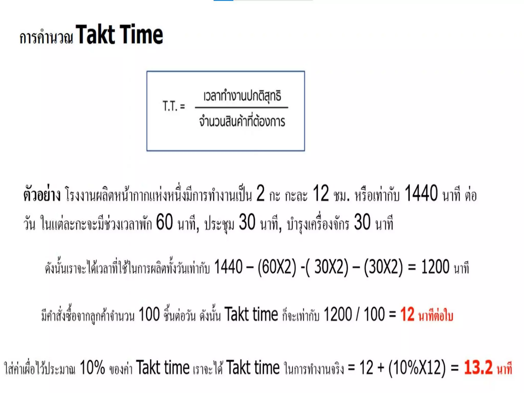Line Balancing | PPT