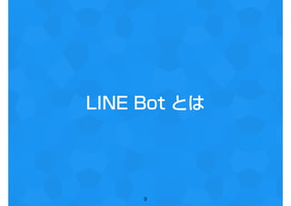 LINE Bot 作ってみた | PDF