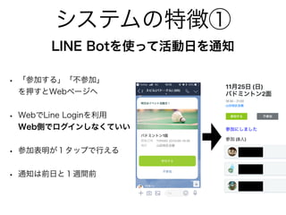 LINE Botを用いたサークルシステムの開発 | PDF | Programming Languages | Computing