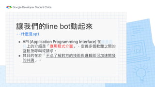 LineBot.pptx