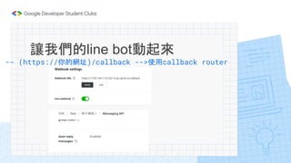 LineBot.pptx
