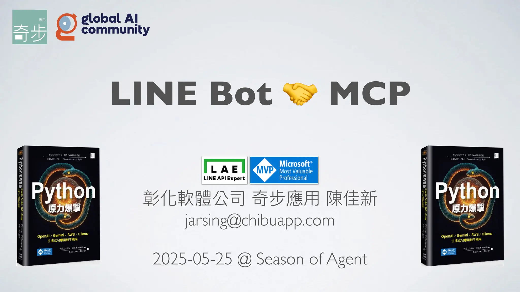 LINE Bot 🤝 MCP - The Future of AI Agent | PDF