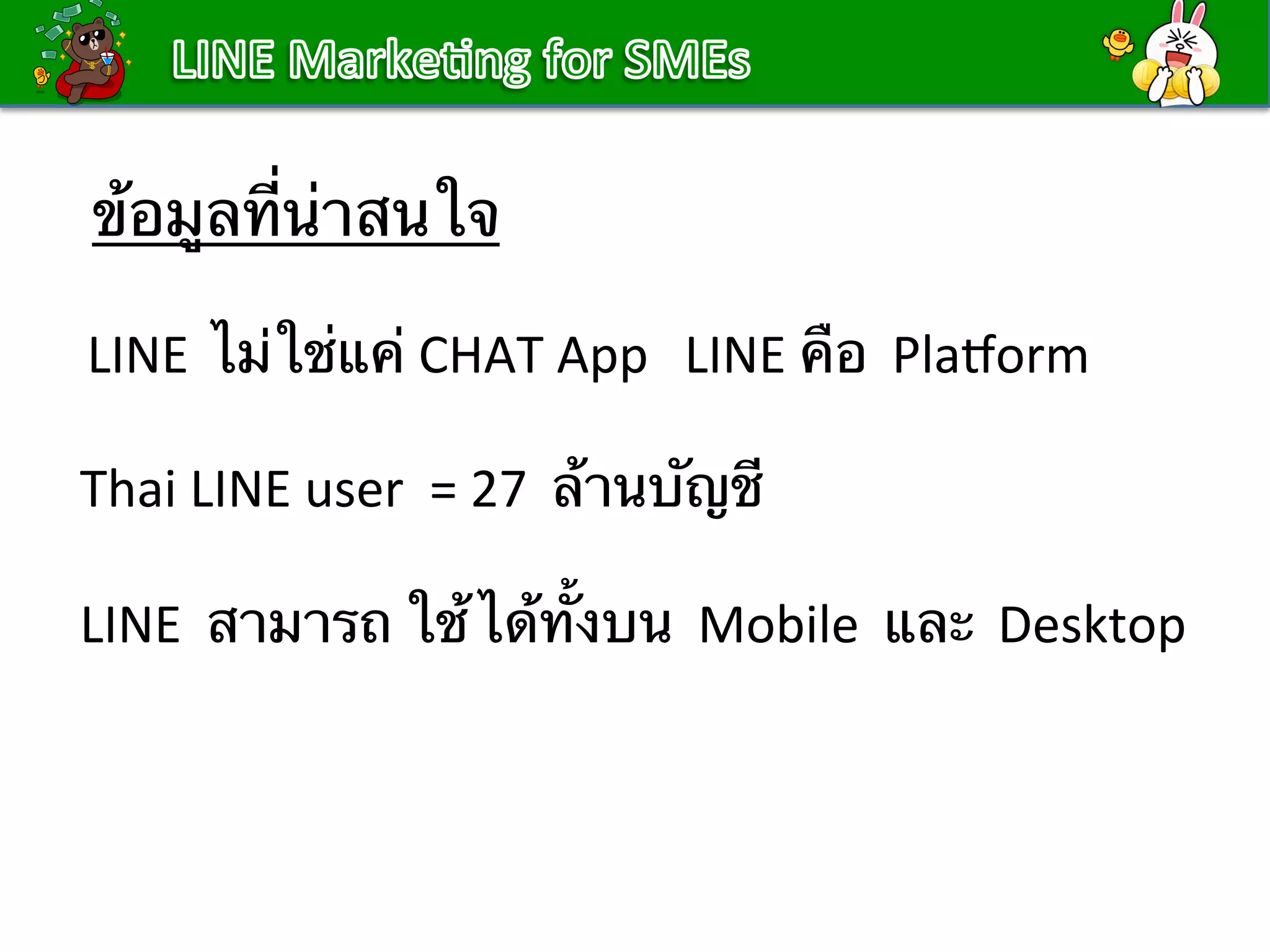 Line marketing for sme เพิ่มยอดขายด้วย LINE Marketing | PDF