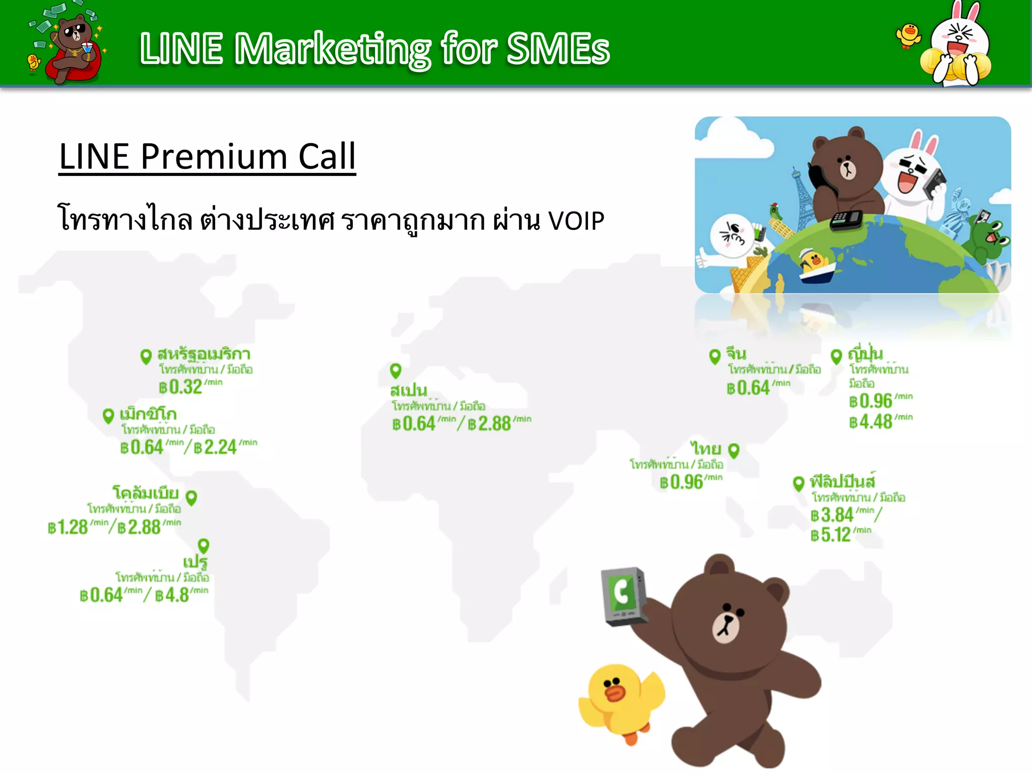 Line marketing for sme เพิ่มยอดขายด้วย LINE Marketing | PDF