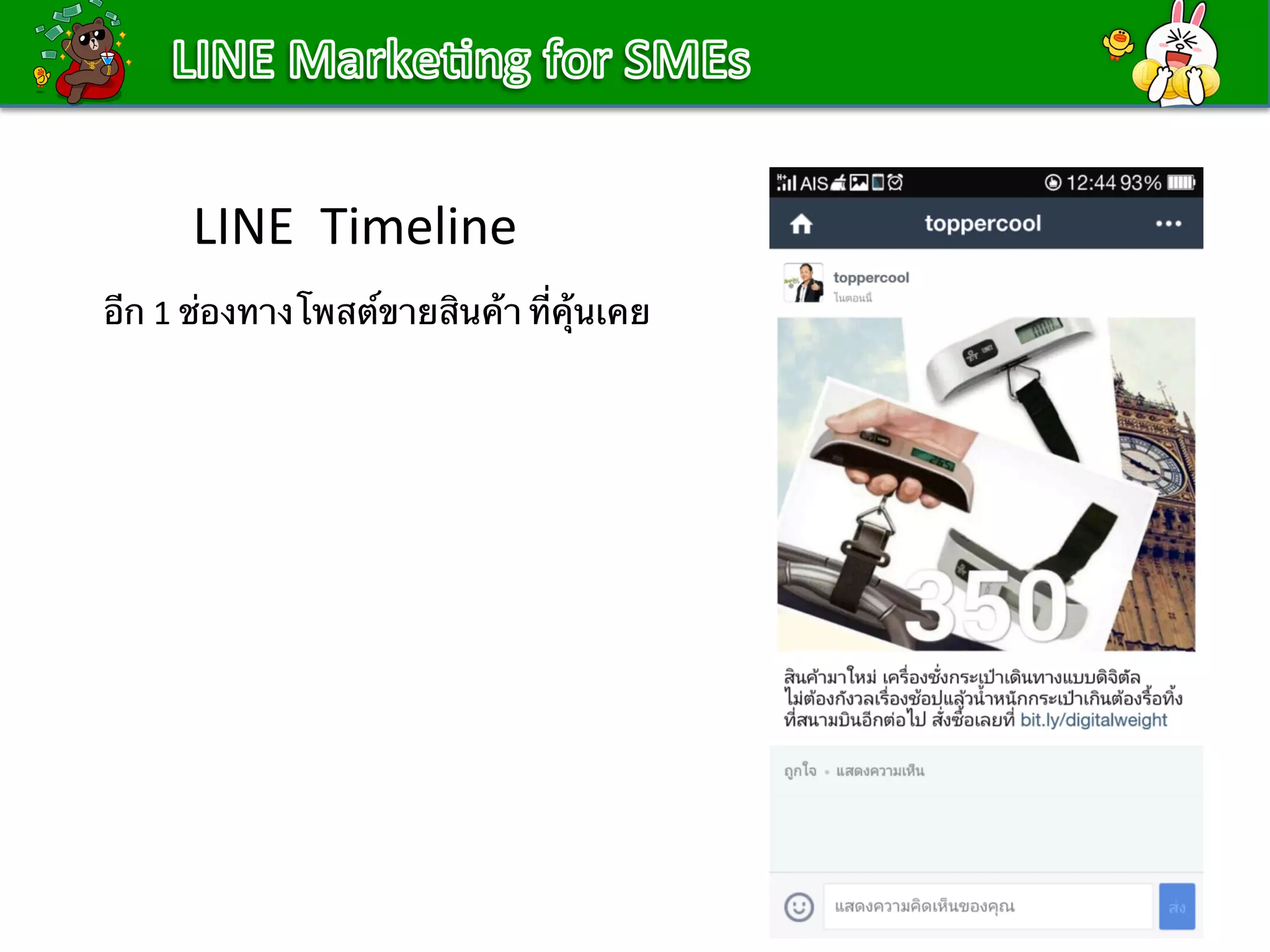 Line marketing for sme เพิ่มยอดขายด้วย LINE Marketing | PPT