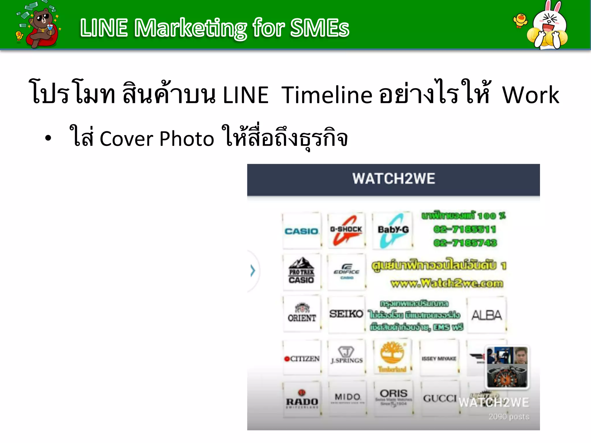 Line marketing for sme เพิ่มยอดขายด้วย LINE Marketing | PPT