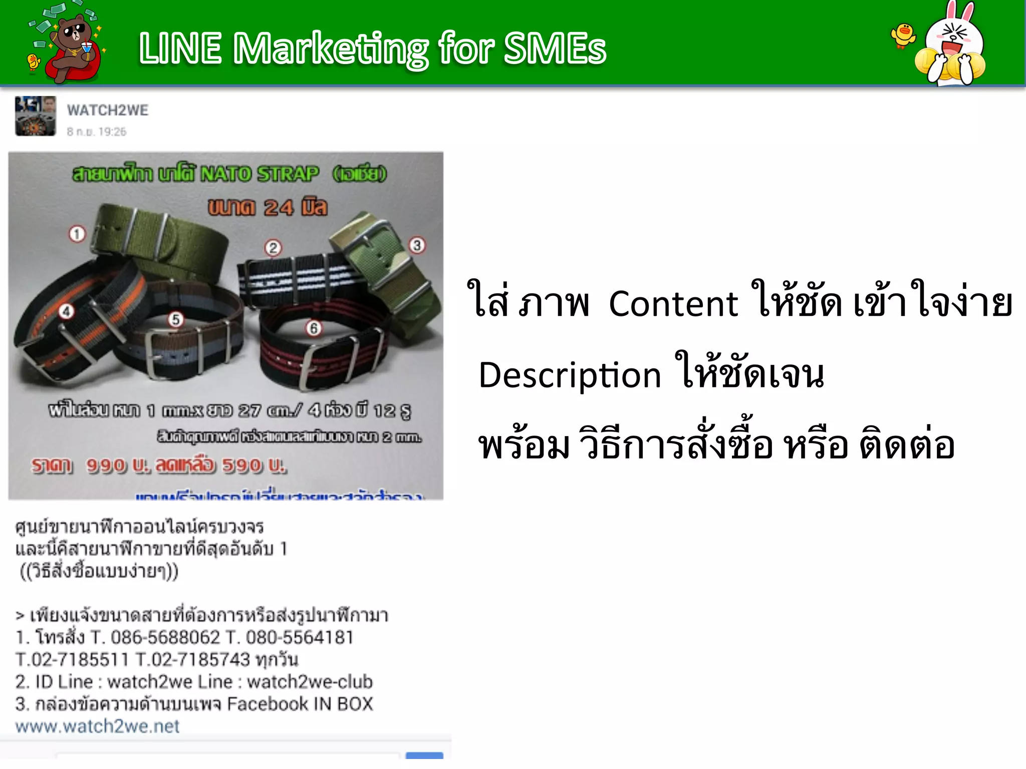 Line marketing for sme เพิ่มยอดขายด้วย LINE Marketing | PPT