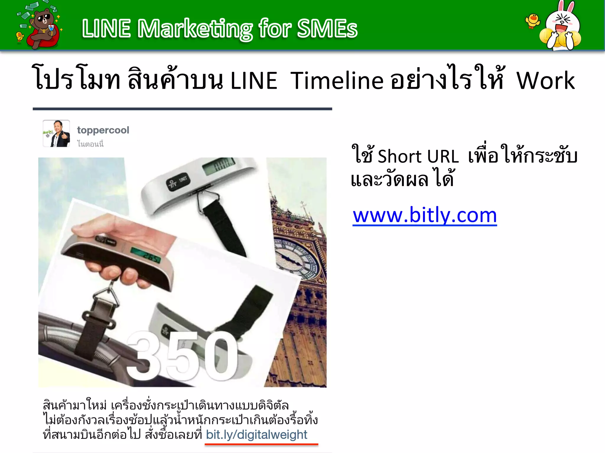 Line marketing for sme เพิ่มยอดขายด้วย LINE Marketing | PPT