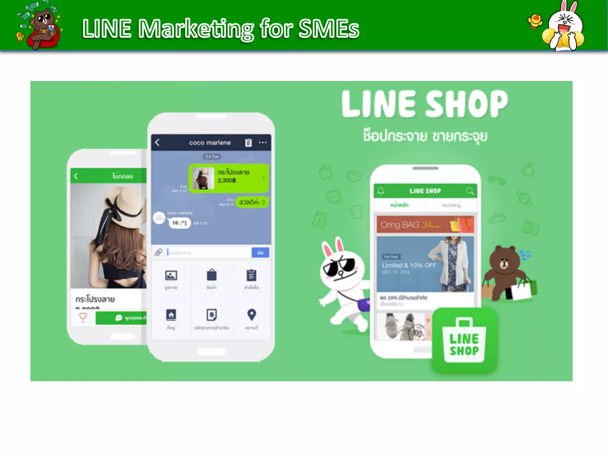 Line marketing for sme เพิ่มยอดขายด้วย LINE Marketing | PPT