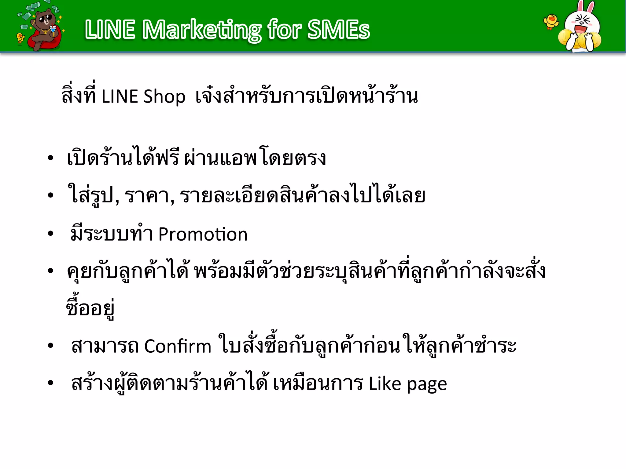 Line marketing for sme เพิ่มยอดขายด้วย LINE Marketing | PDF
