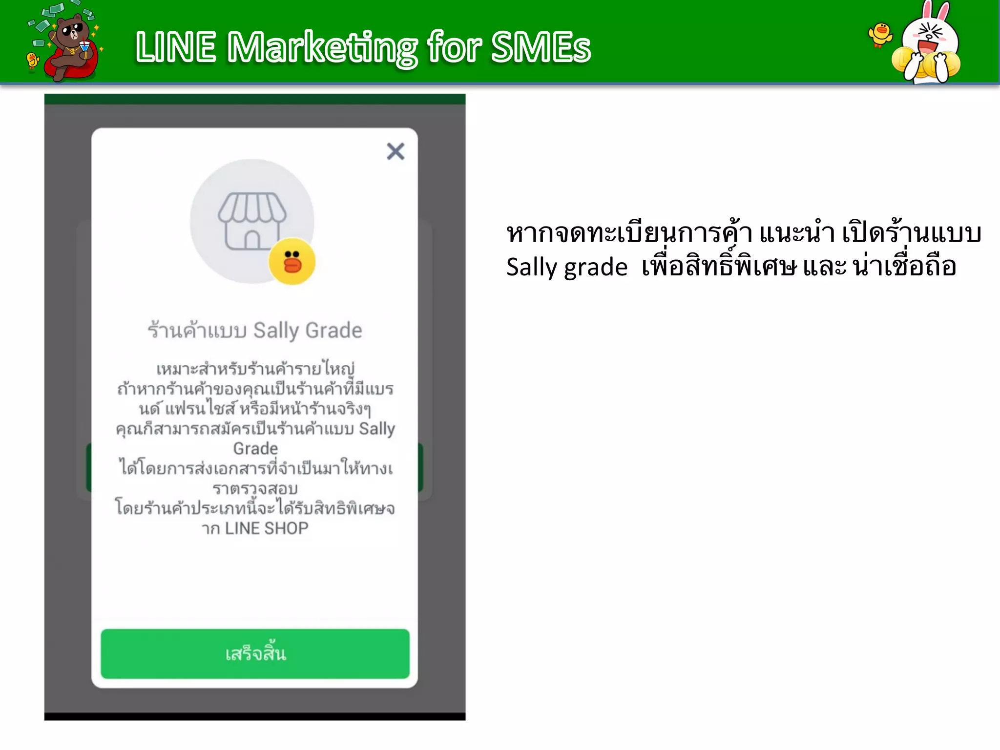 Line marketing for sme เพิ่มยอดขายด้วย LINE Marketing | PPT