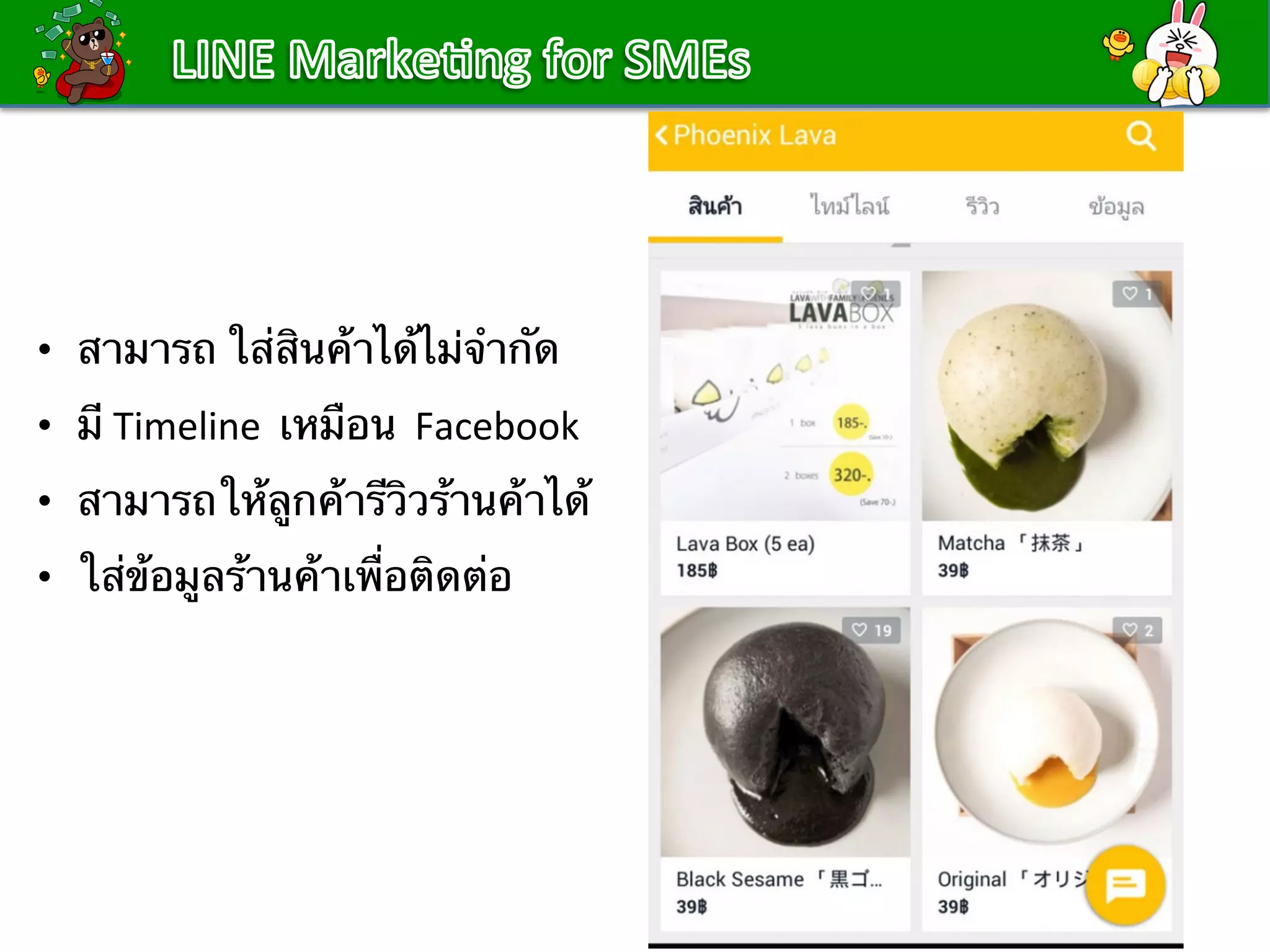 Line marketing for sme เพิ่มยอดขายด้วย LINE Marketing | PPT