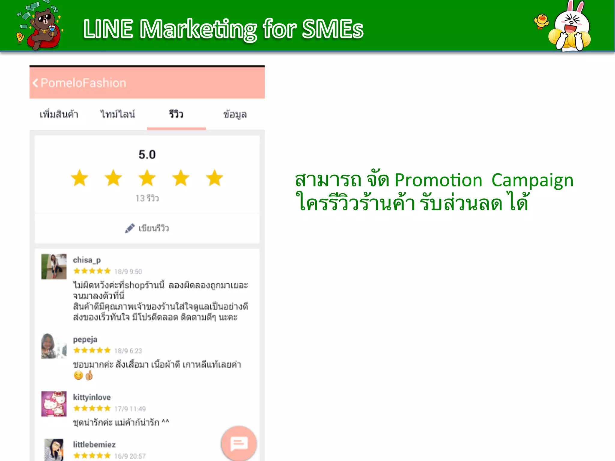 Line marketing for sme เพิ่มยอดขายด้วย LINE Marketing | PPT