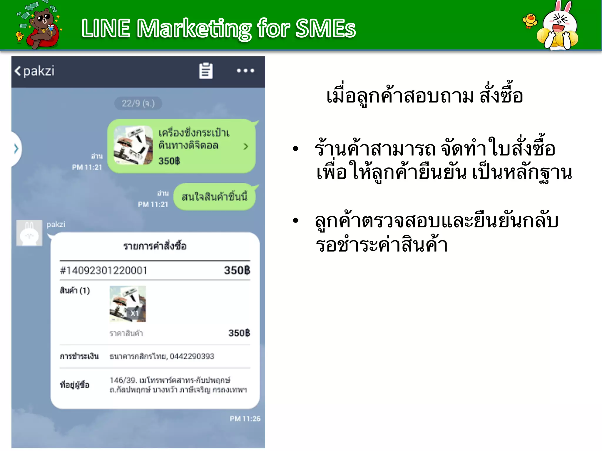 Line marketing for sme เพิ่มยอดขายด้วย LINE Marketing | PPT