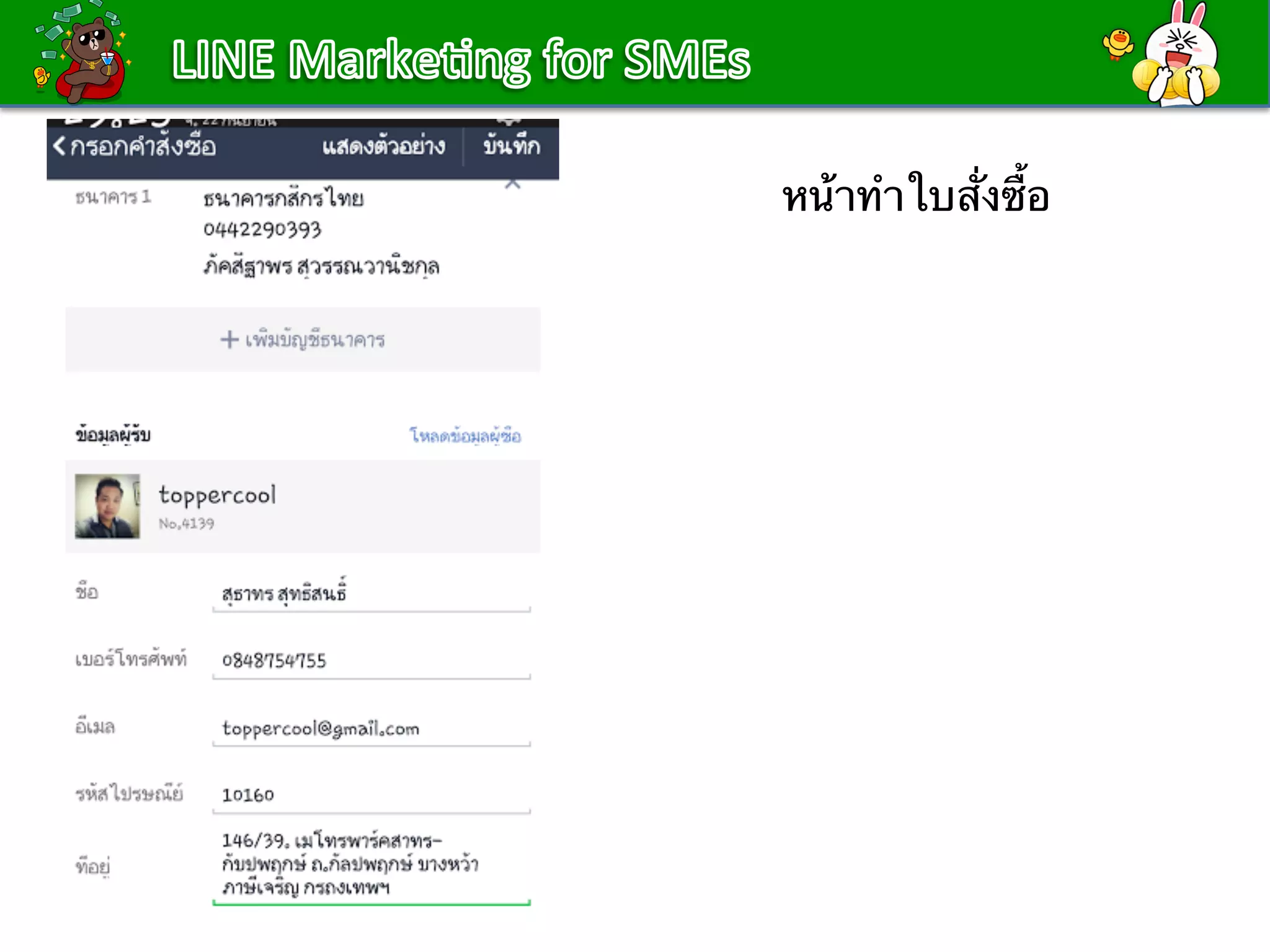 Line marketing for sme เพิ่มยอดขายด้วย LINE Marketing | PPT