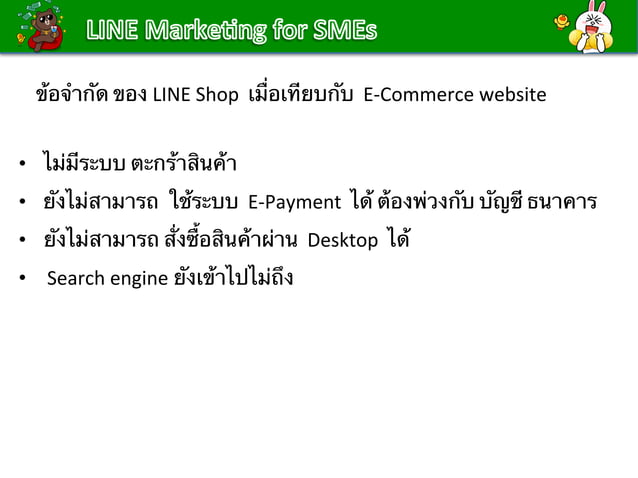 Line marketing for sme เพิ่มยอดขายด้วย LINE Marketing | PPT