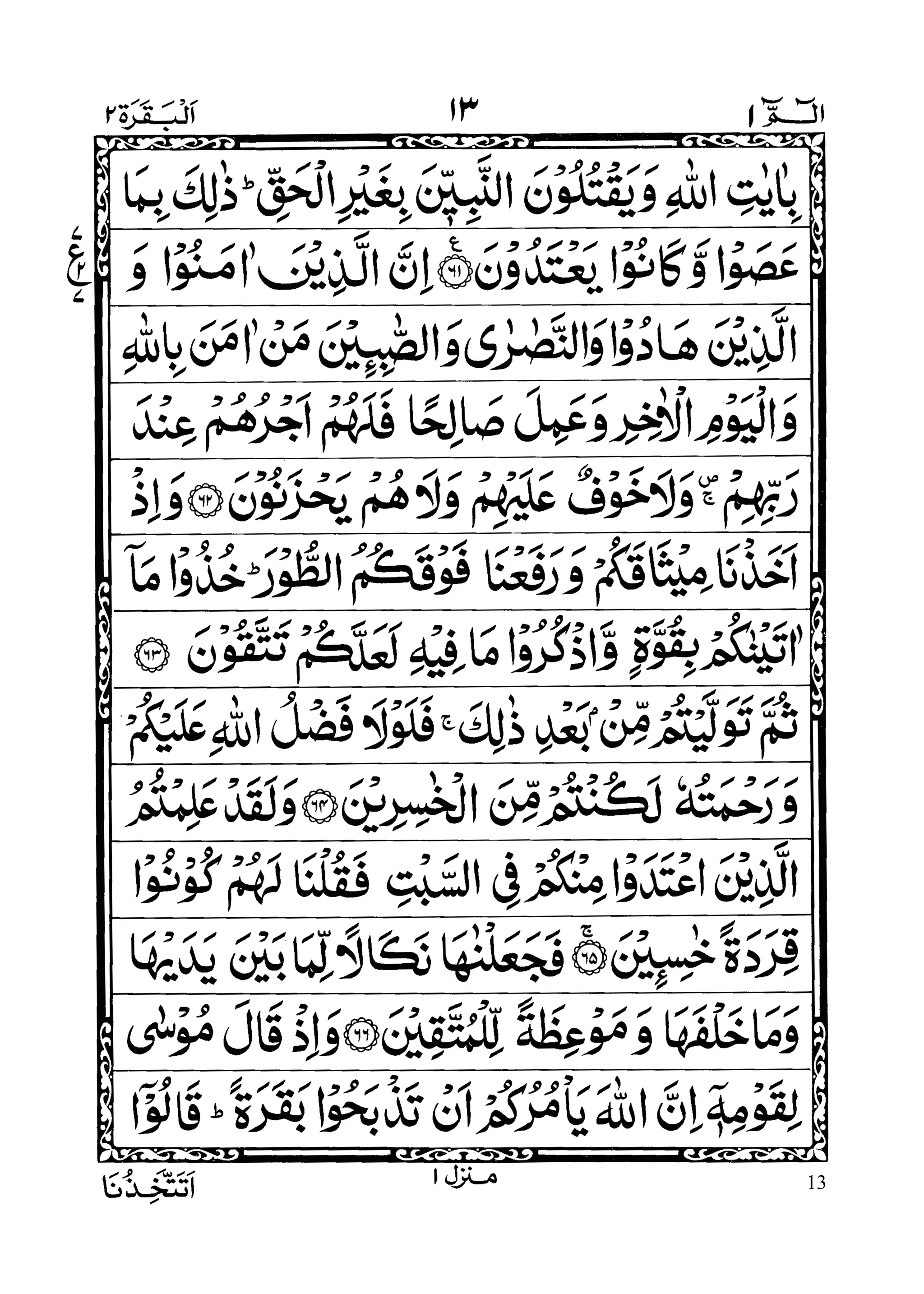 13 Line Quran┇Full ┇PDF | PDF