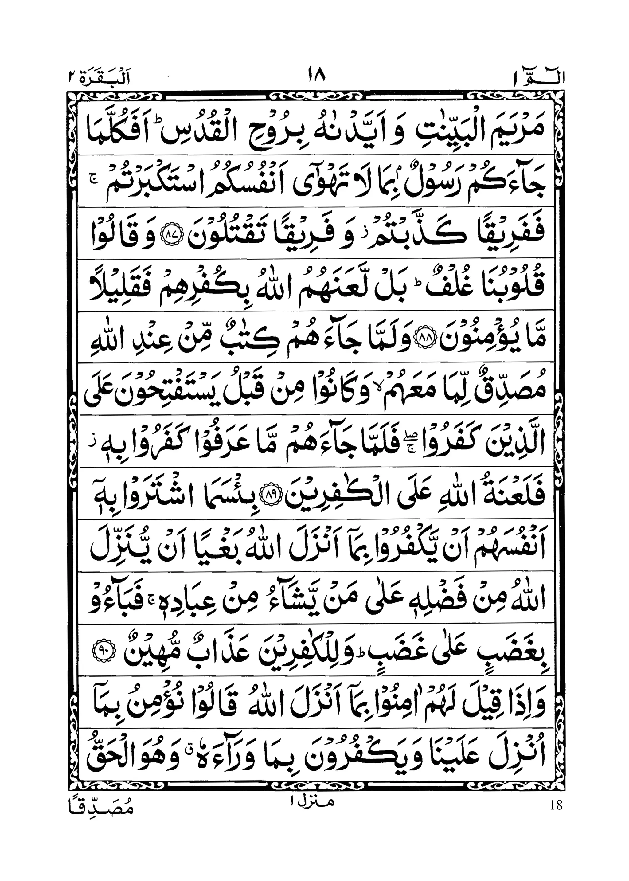 13 Line Quran┇Full ┇PDF | PDF