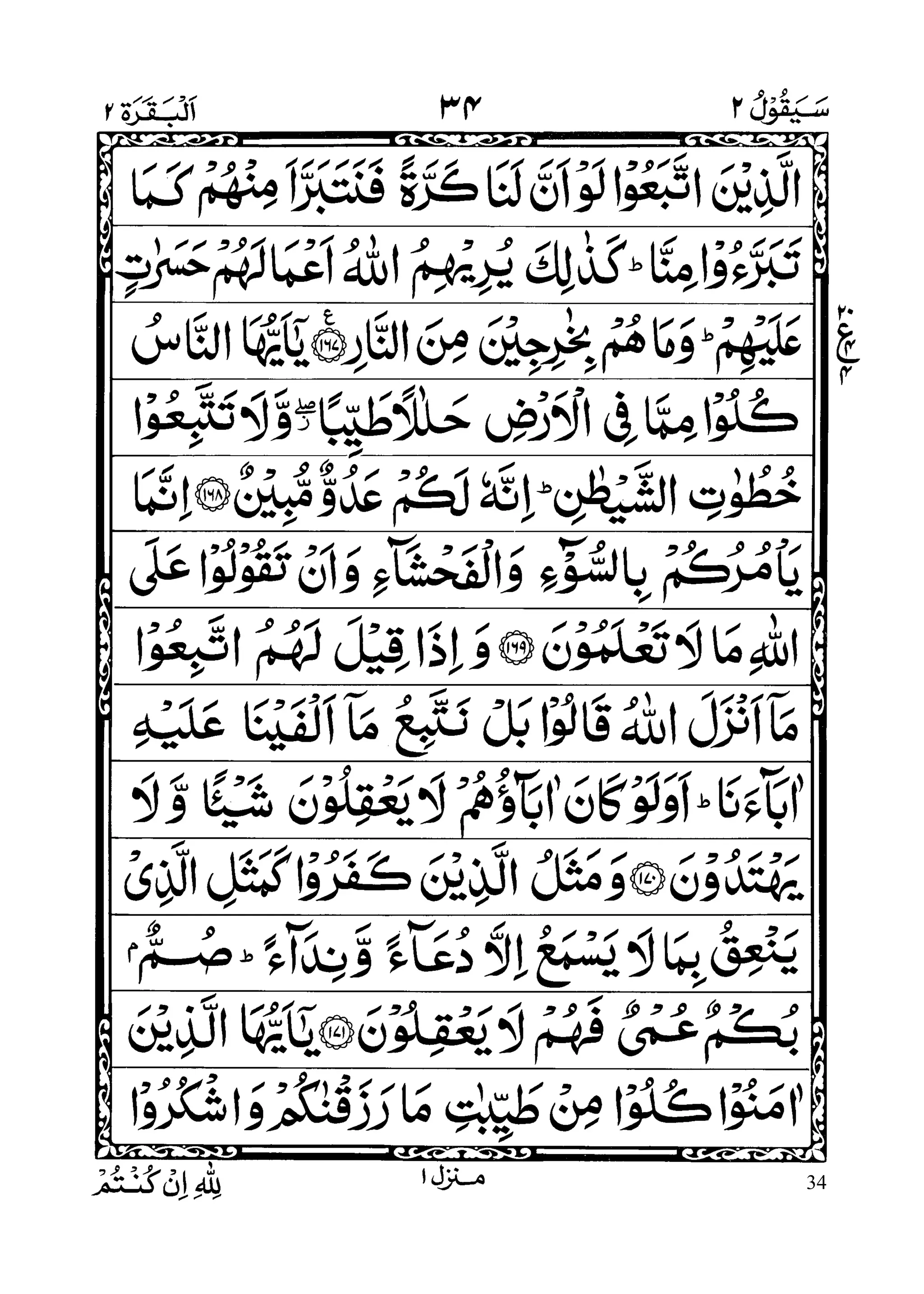 13 Line Quran┇Full ┇PDF | PDF