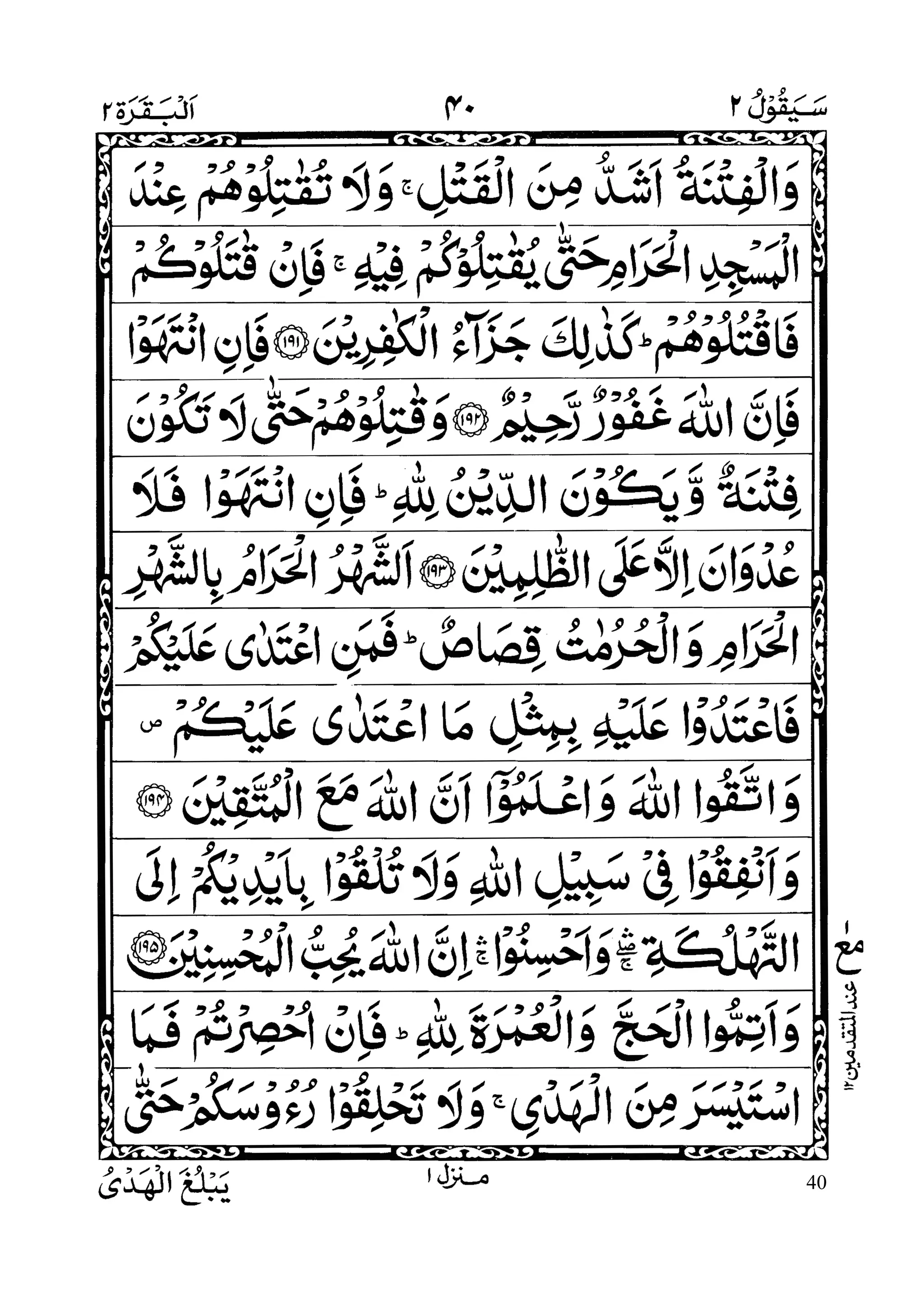 13 Line Quran┇Full ┇PDF | PDF