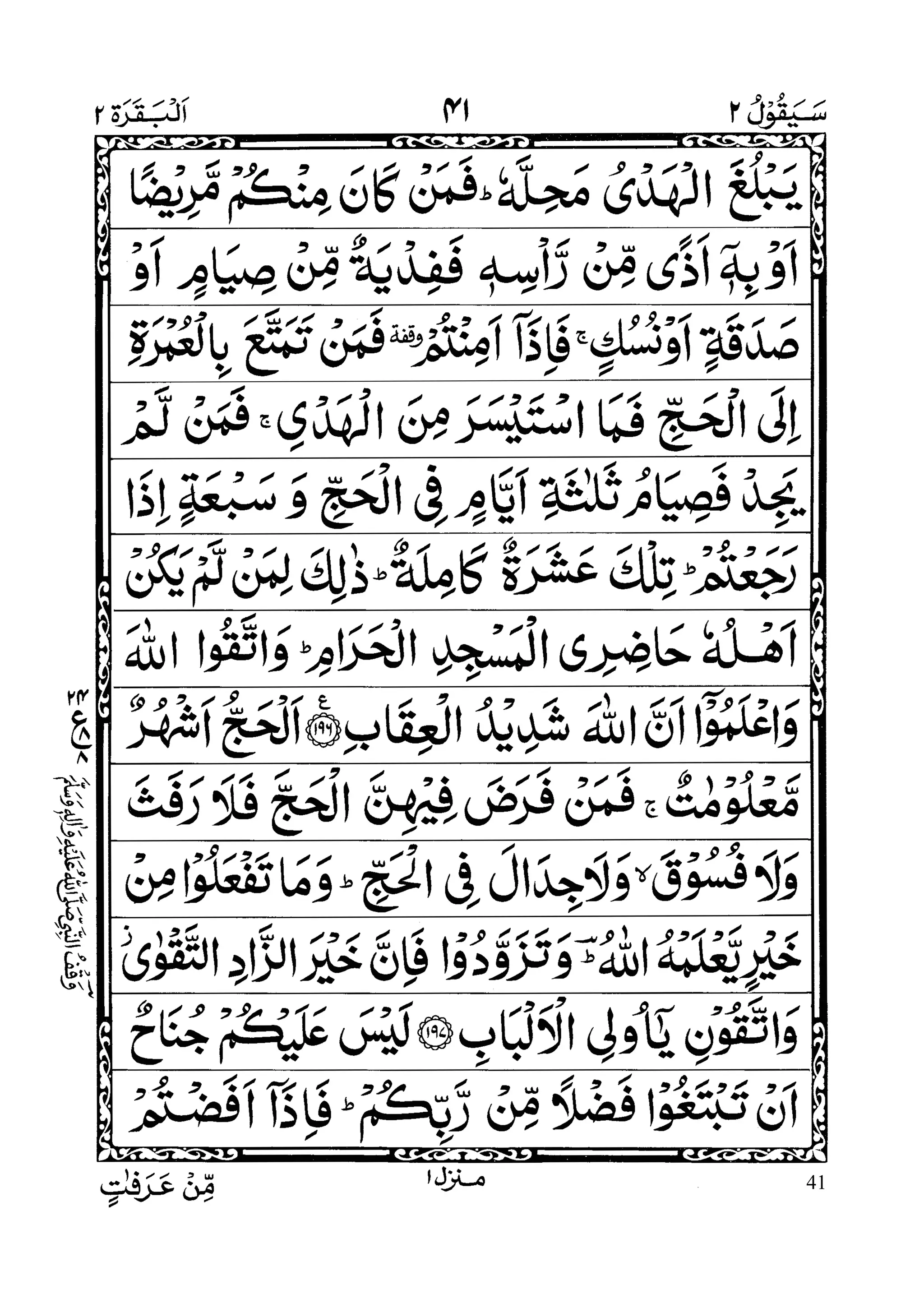 13 Line Quran┇Full ┇PDF | PDF
