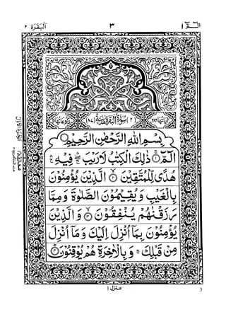 13 Line Quran┇Full ┇PDF | PDF
