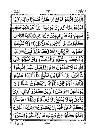 13 Line Quran┇Full ┇PDF | PDF