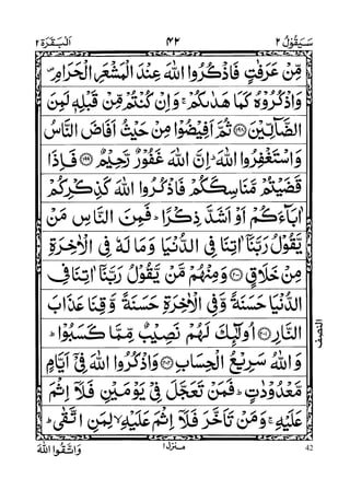 13 Line Quran┇Full ┇PDF | PDF