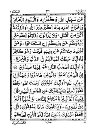 13 Line Quran┇Full ┇PDF | PDF