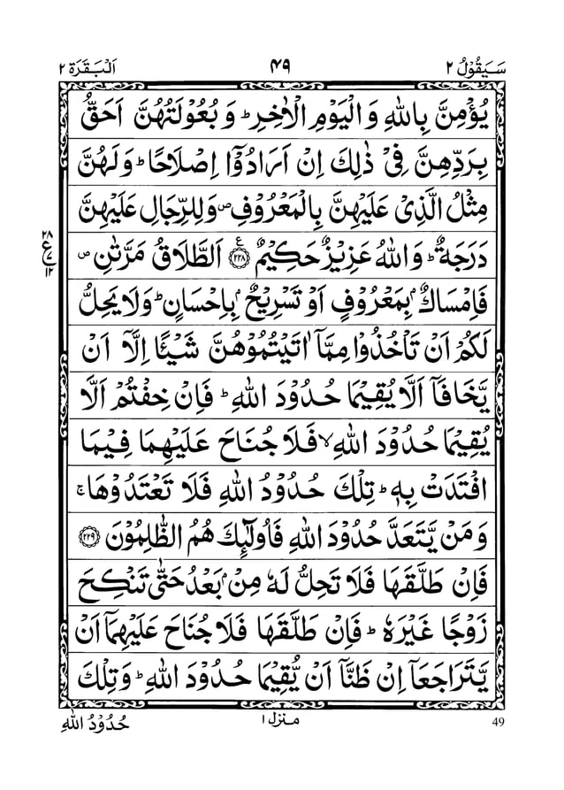 13 Line Quran┇Full ┇PDF | PDF