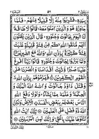 13 Line Quran┇Full ┇PDF | PDF