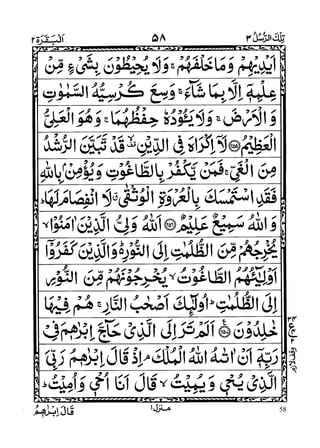 13 Line Quran┇Full ┇PDF | PDF