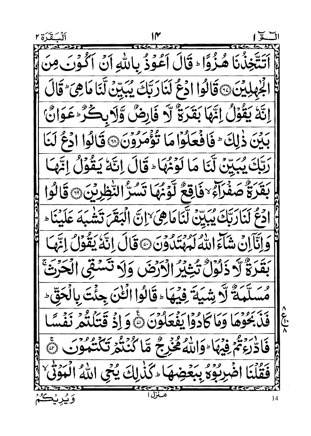 13 Line Quran┇Full ┇PDF