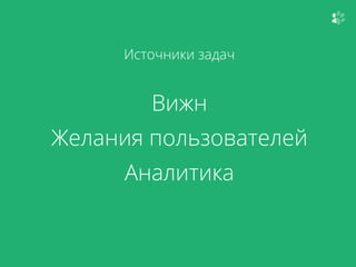 The Present and the Future of LinguaLeo design process | PDF