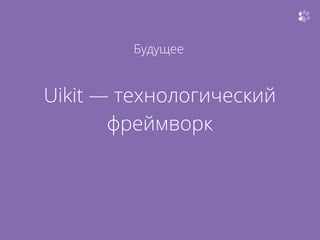 The Present and the Future of LinguaLeo design process | PDF