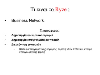 Linkedin - Ryze, Koutrelakos | PPT