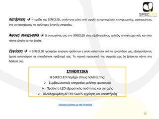 Sirecled Presentation | PPT | Free Download