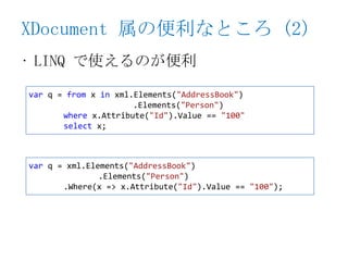 LINQ 概要 + 結構便利な LINQ to XML | PPT
