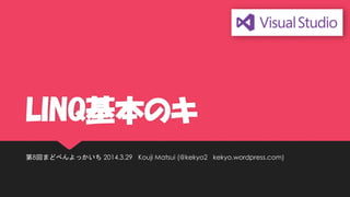LINQ基本のキ | PDF