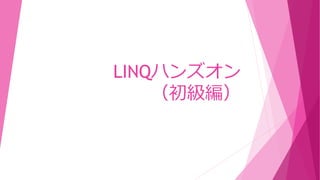 Linq Hands-on | PPTX | Databases | Computer Software and Applications