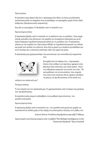 Το κλεμμένο διαμάντι ή οι πολλαπλοί τύποι νοημοσύνης μας | PDF