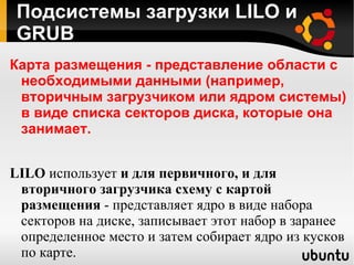 загрузка Linux | PPT