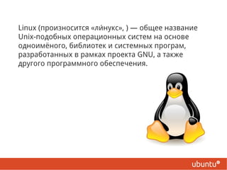 Linux | PPT