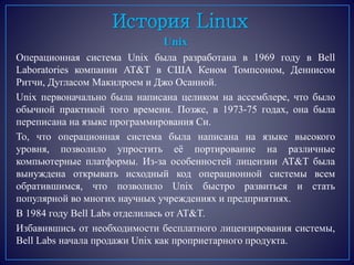 операционная система Linux | PPTX