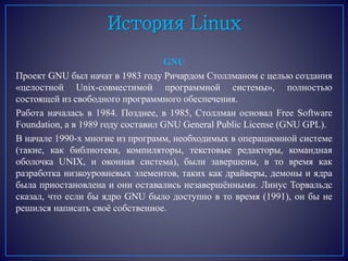 операционная система Linux | PPTX