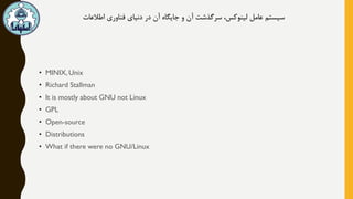 Linux Operating System Presentation in Persian | PDF