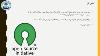 Linux Operating System Presentation in Persian | PDF