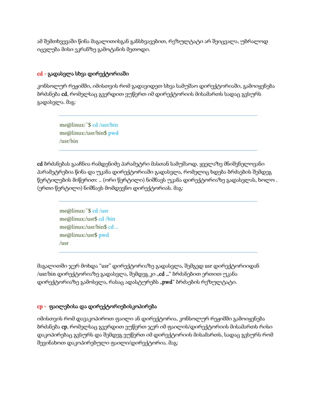 Linux Command Line [GEO] | PDF