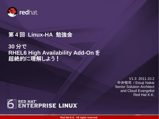 30分でRHEL6 High Availability Add-Onを超絶的に理解しよう! | PDF