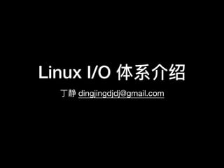 Linux io introduction | PPT